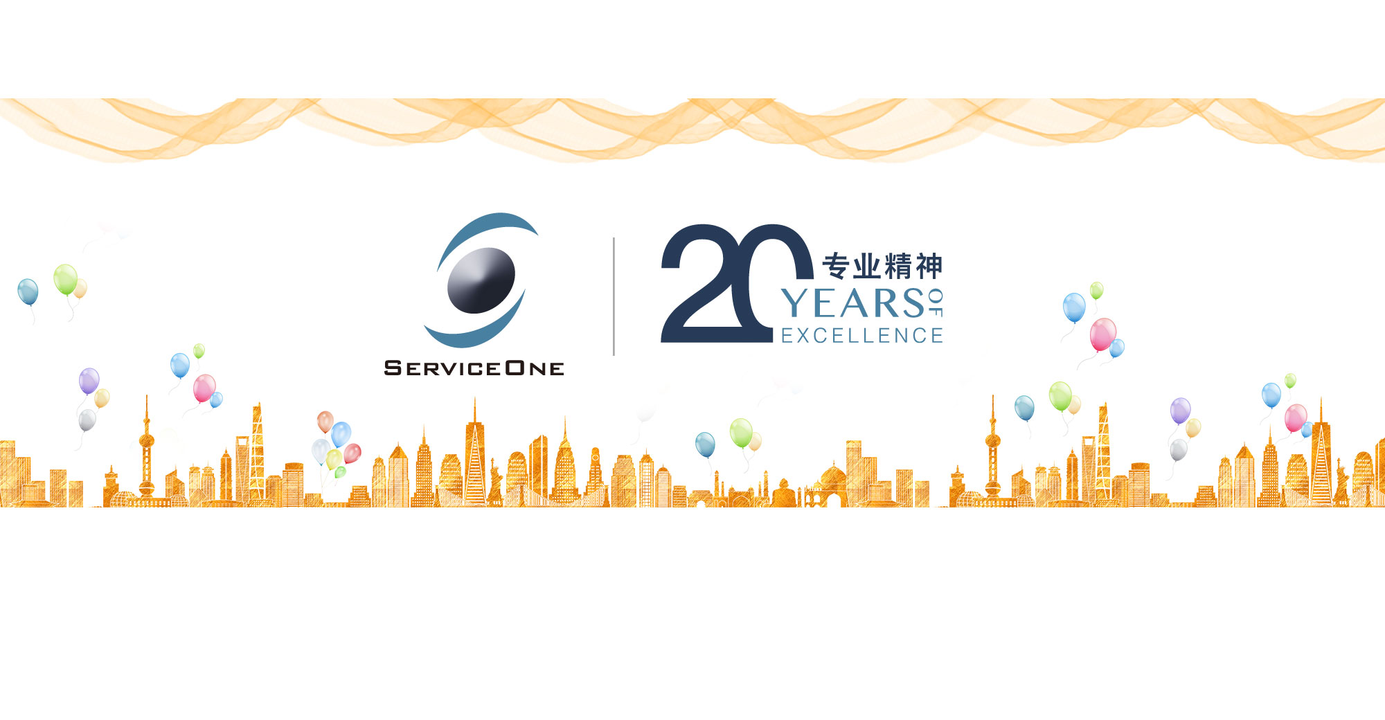 ServiceOne 专业化服务管理团队